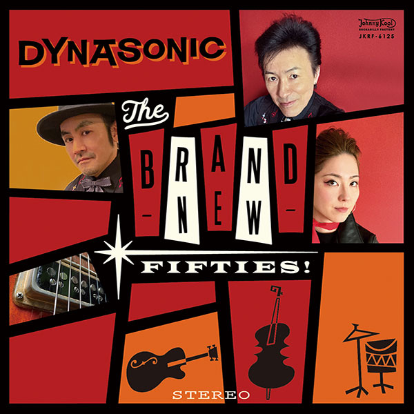 ブランニュー・フィフティーズCD「ダイナソニック」｜THE BRAND NEW FIFTIES CD "DYNASONIC"